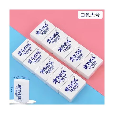 橡皮几b的好擦的干净截图