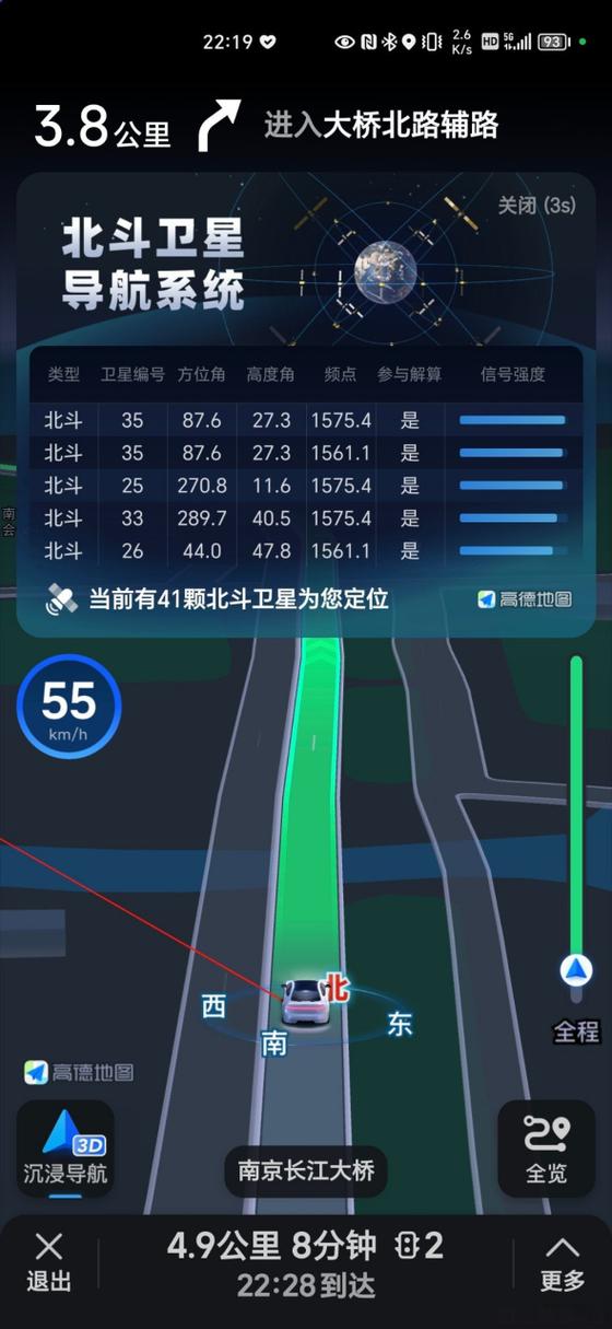 高德导航用北斗截图