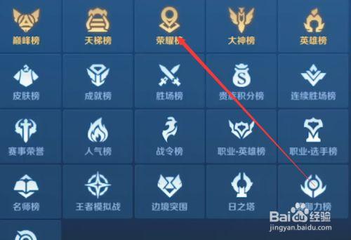 王者排名怎么弄地区排名图标