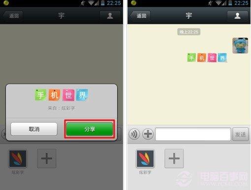 微信上怎么发出颜色字图标