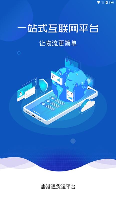 唐港通绿标2023年安卓版图标