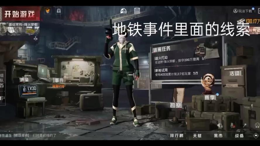 地铁逃生新赛季解说图标