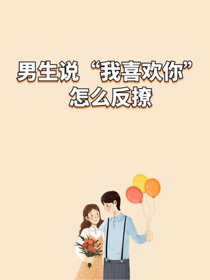 男对男说我喜欢你
