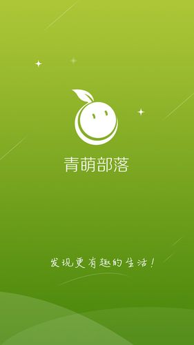 青萌部落下载安装