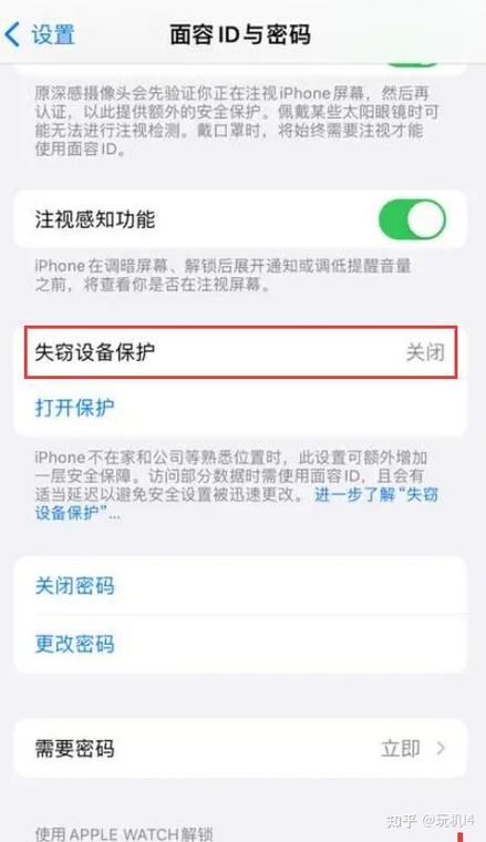苹果手机开启了失窃保护怎么取消截图