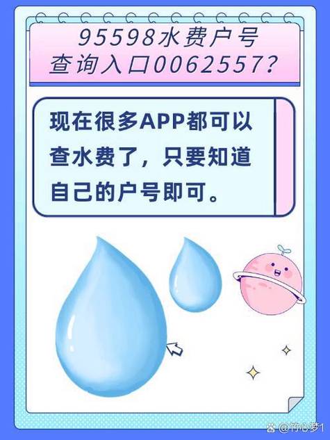 水费用户号查询怎么查图标