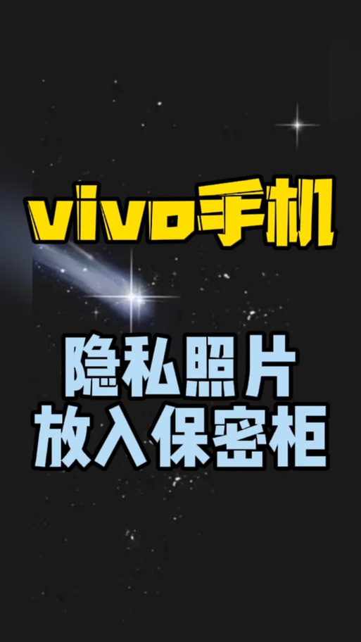 vivox20相册保密柜在哪里图标