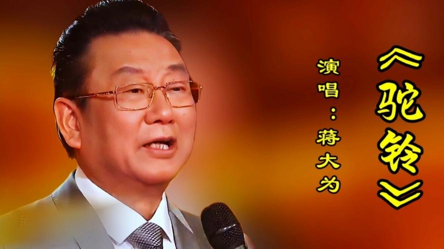 电影插曲《驼铃》原唱