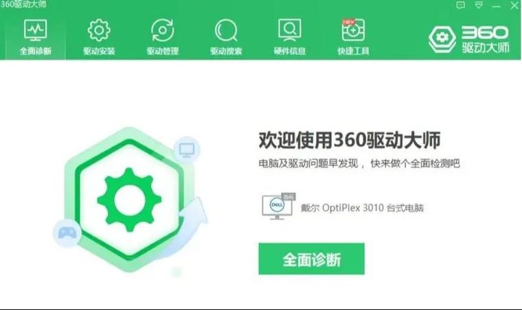 360驱动大师有什么用图标