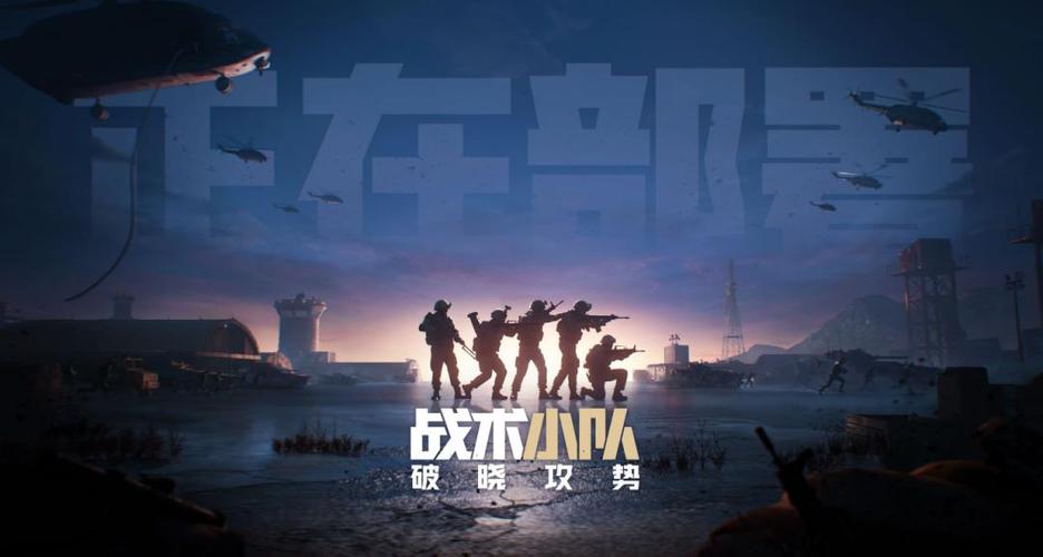 战术小队国服图标