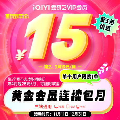 爱奇艺vip连续包月图标