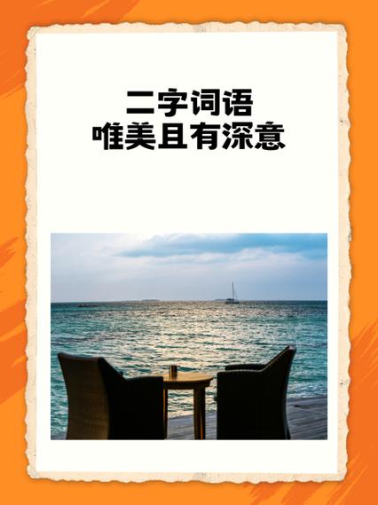 高雅有意境的词图标