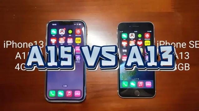 A13和A15对比截图