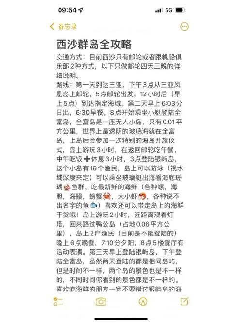 西沙群岛旅游攻略及费用图标