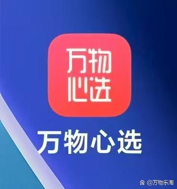 万物心选398是一年吗截图