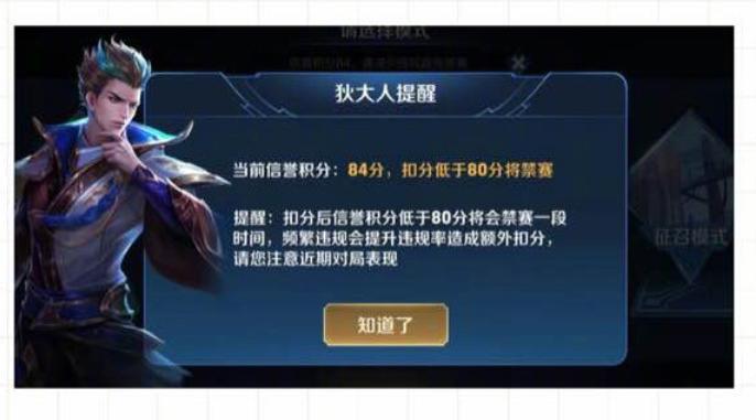 王者违规率6%什么意思图标