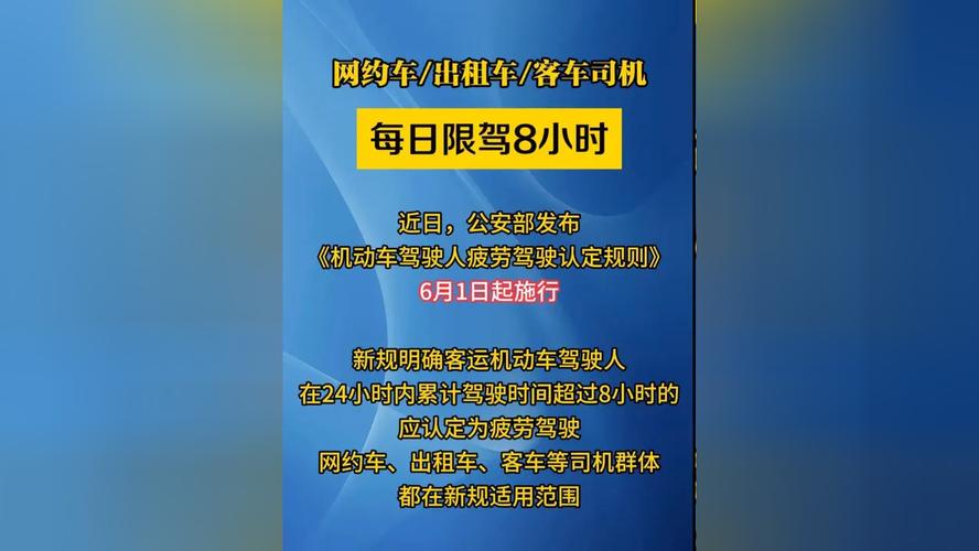 6月1号网约车司机只能开8个小时吗截图