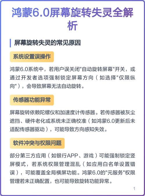 手机屏幕旋转失灵什么原因图标