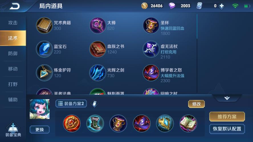 蔡文姬最强回血出装截图
