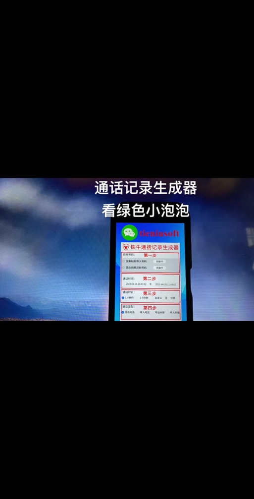 制作通话记录生成器图标