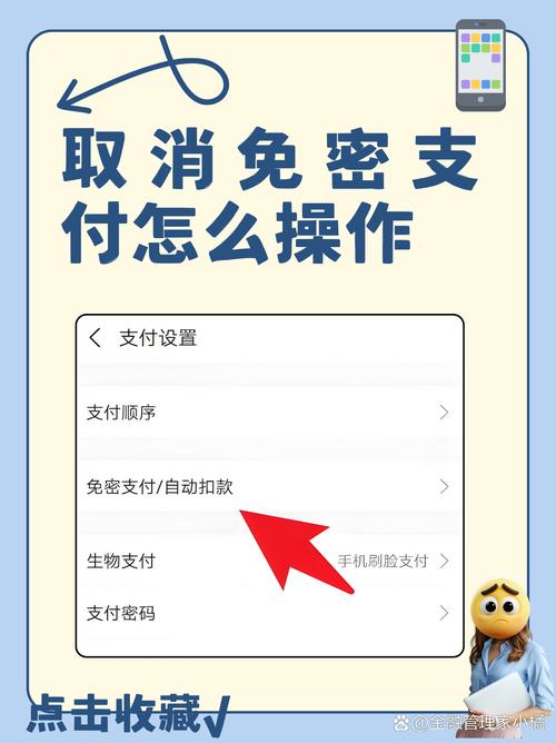 免支付怎么设置成不免支付图标