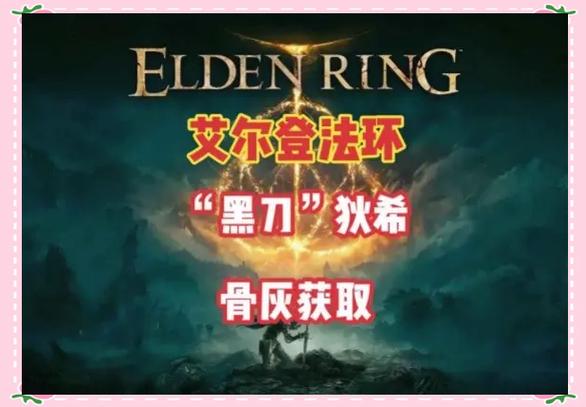 黑刀狄希骨灰强度评测截图