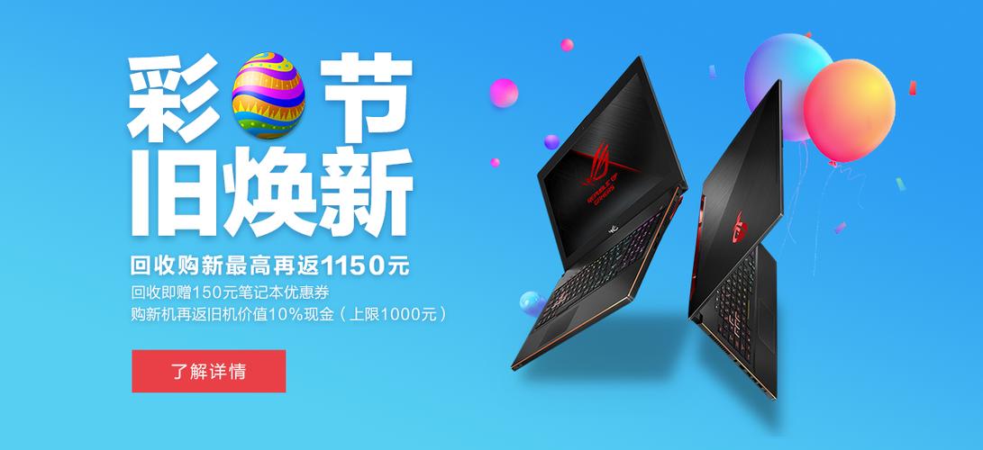 华硕以旧换新去实体店可以吗图标