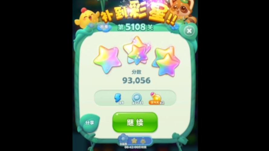 开心消消乐如何补星