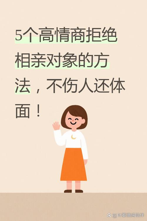 高情商回复相亲不合适截图