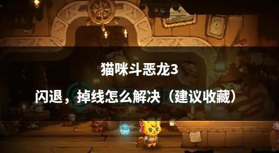 猫咪斗恶龙没有任务了截图