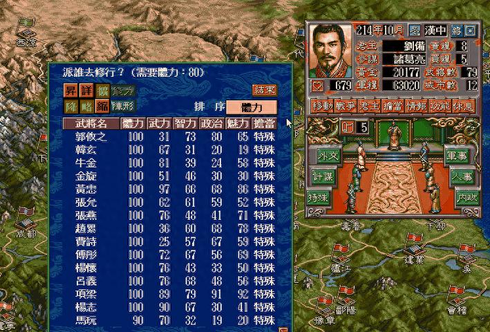 三国志5修改版图标