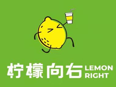 柠檬向右