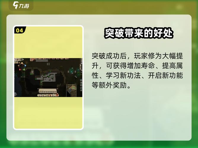 修仙模拟器怎么突破截图
