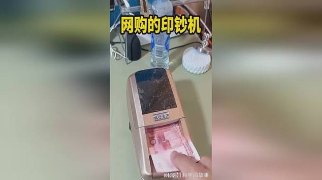 真正钞票机视频