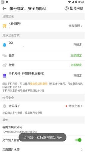 4399游戏盒解绑图标