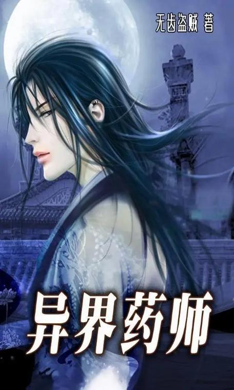 异界药师漫画截图