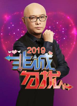 2019非诚勿扰全集完整图标