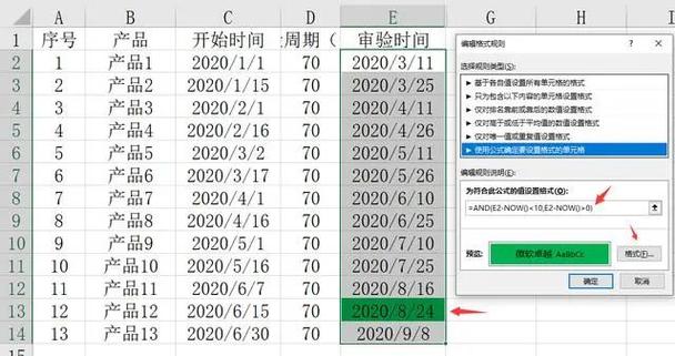 单元格自动变红截图