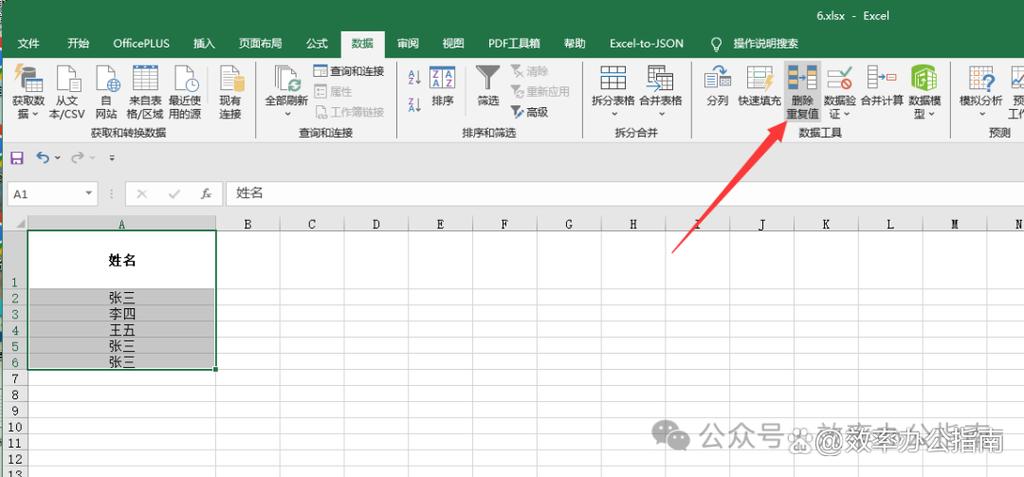 excel表格怎样筛选重复内容截图