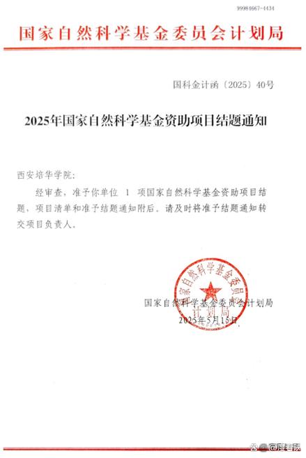 青年基金结题没通过截图