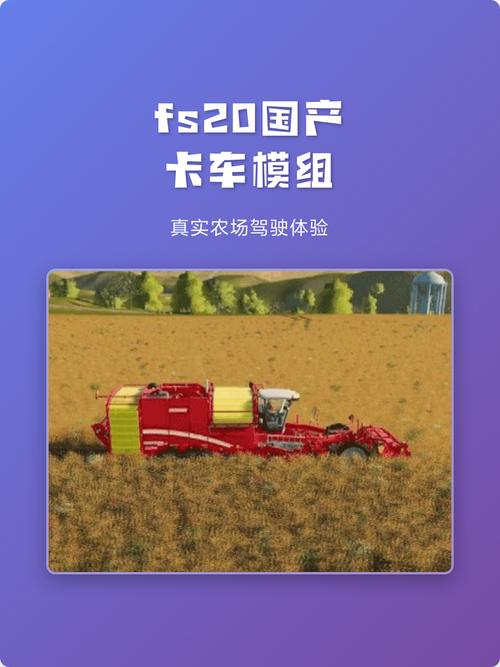 模拟农场20国产车辆模组2025图标