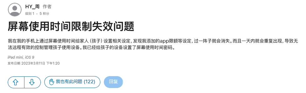 ipad屏幕使用时间设置无效缩略图