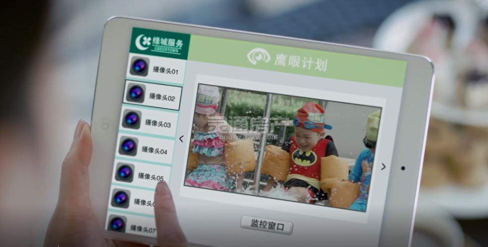 幸福绿城app下载截图