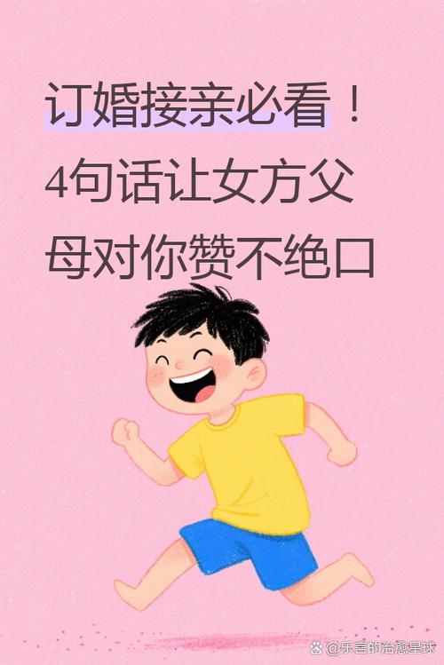到女方家接亲讲话技巧图标