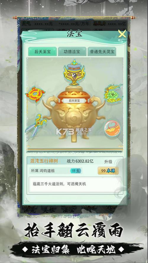 我是洪荒天道游戏破解版最新版本截图