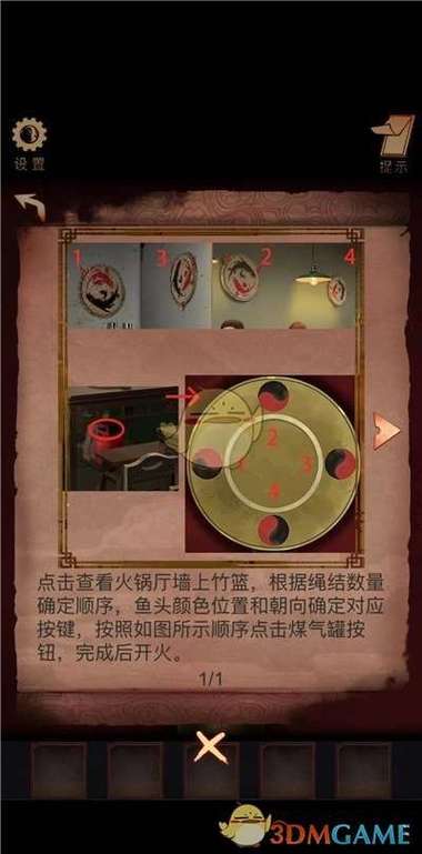 阴阳锅攻略第一章截图