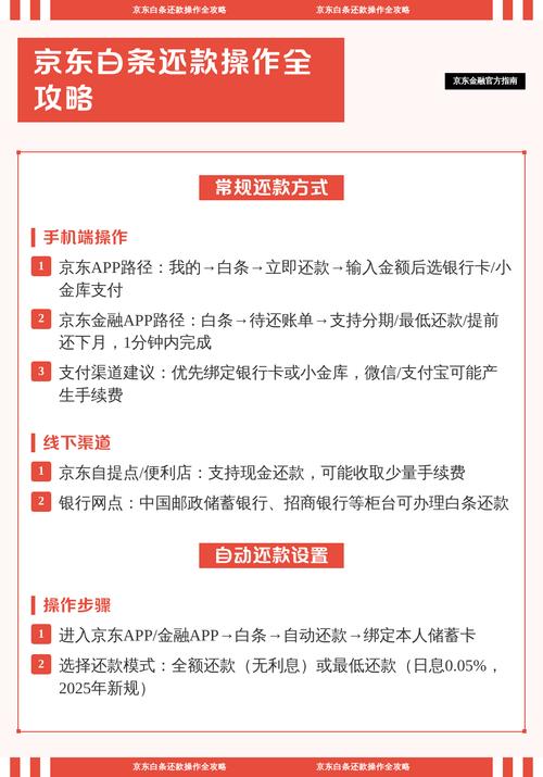 京东打白条付款后怎么还款