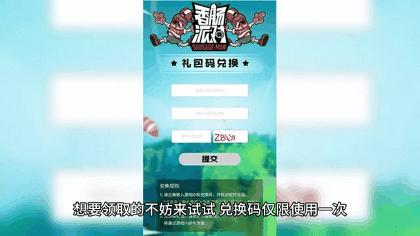 香肠派对兑换码验证码图标