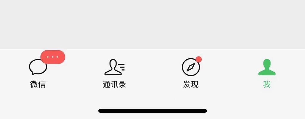 微信消息数量提醒图标