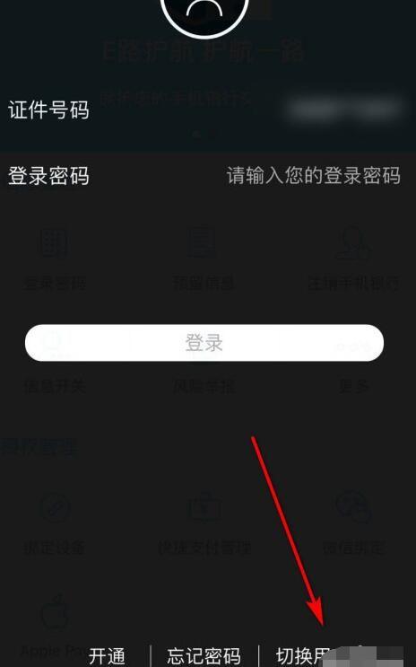 建行如何切换账户登录图标